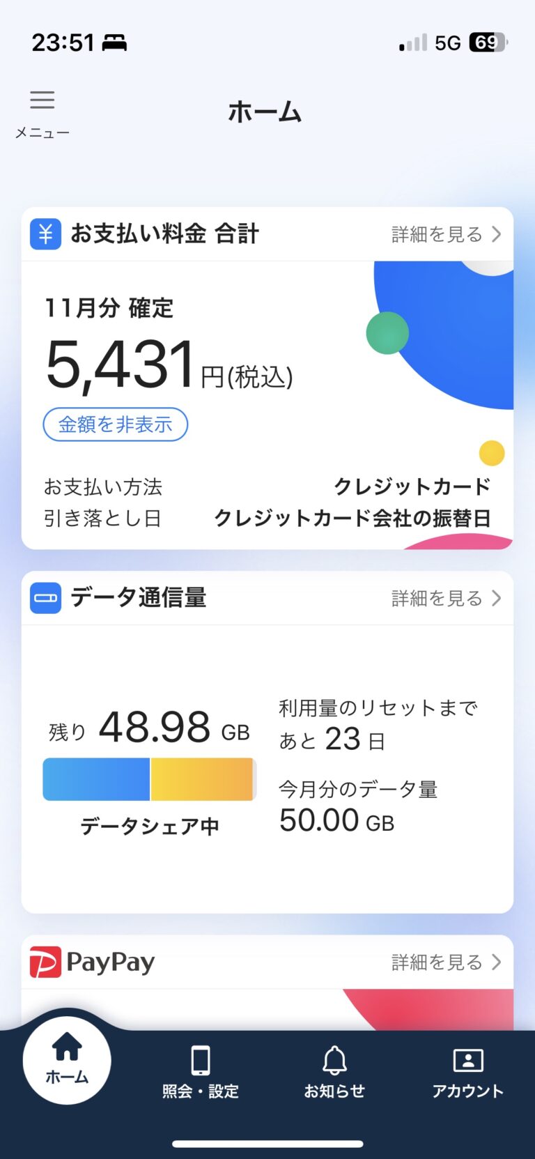My Y!モバイル が My Softbank アプリに統合されたよ! – sketch99